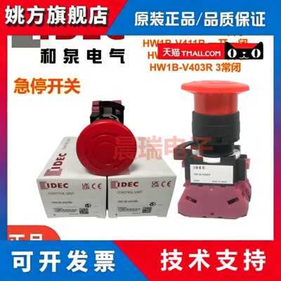 IDEC和泉HW1B-V402R V401R急停开关V411R V422 HW-CB02 01 11 22