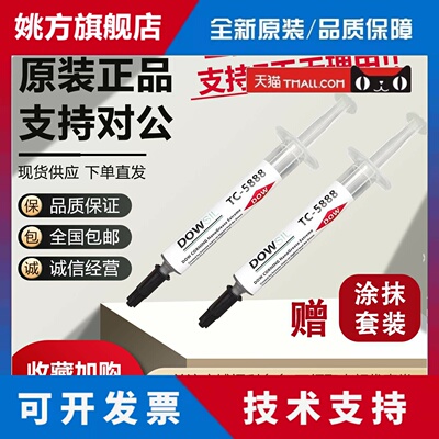 美国道康宁陶熙TC-5888导热硅脂电脑cpu显卡散热硅胶笔记本散热膏