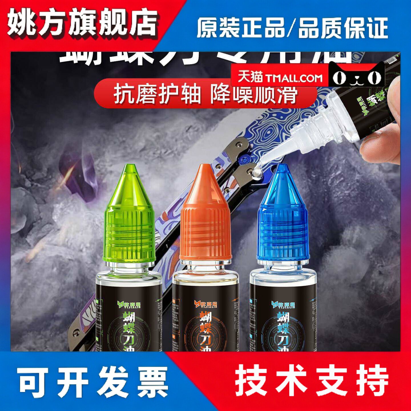蝴蝶刀专用润滑油折叠刀训练刀配件护刀防锈保养耐磨养护中油重油
