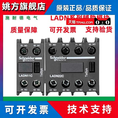 原装施耐德接触器辅助触头LADN11C 22C 20C 31C 40C 02C 13C 04C
