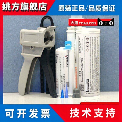 德富康Devcon14167胶14167覆合材料冷焊剂粘平背壳金属Ab胶