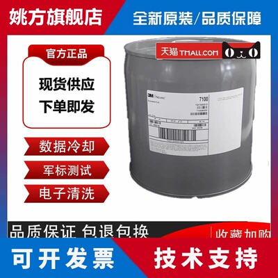 3M Novec7100电子氟化液/冷却液3M HFE7100/7200/7300/7500清洗剂