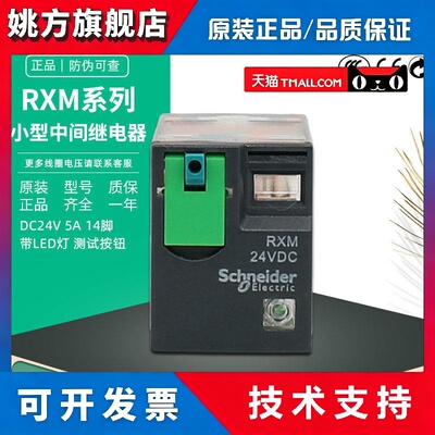 施耐德RXM4CB2BD 24VDC小型中间继电器 14脚DC24V 带灯带测试 5A