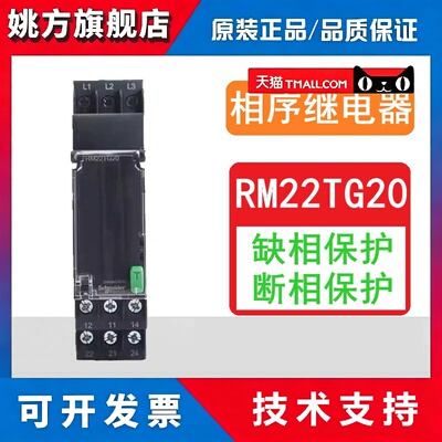 正品施耐德 相序继电器 RM22TG20 缺相保护器 RM22-TG20 RM4TG20