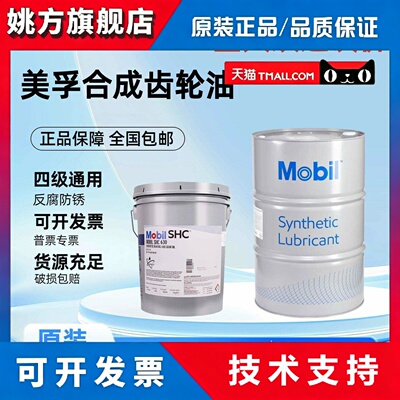 美孚Gear SHC 626 627 629 630 632 634 636 工业全合成齿轮油