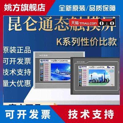 昆仑通态触摸屏K系列TPC7022Kt7022Ki7032Kwkx7032KtKi1031KtKi