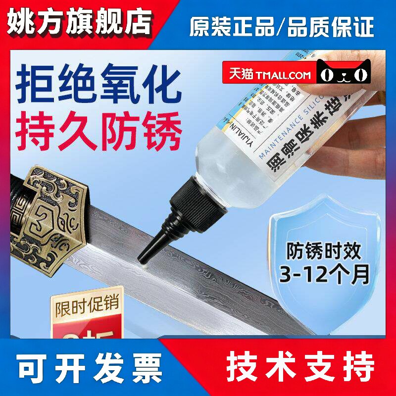 刀剑保养油护刀油防锈油保护油刀具枪油宝剑油金属长效防腐擦刀油