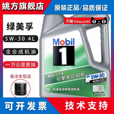 美孚一号机油 ESP绿美孚1号全合成5W-30适用福斯奥迪汽车机油4L