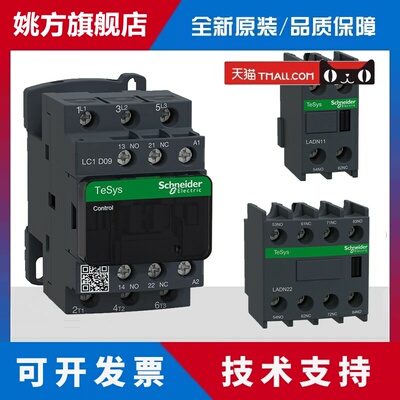 施耐德 电梯 接触器 LC1D09 LC1D09M7C LAD4RCU AC220V