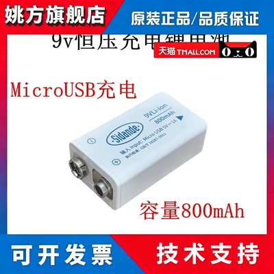 斯丹德9V充电锂电池万用电表方块6F22ND玩具车遥控器话筒麦克风电