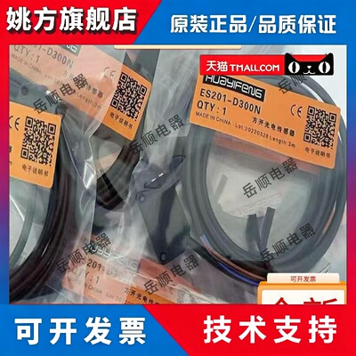 华怡丰光电开关ES201-ZB300P ZB300N D300N R10MP T30MN R10MN