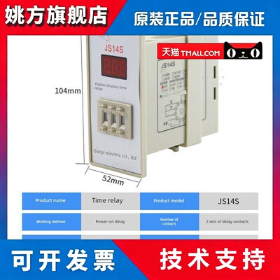 数字显示时间继电器控制器Js14S二位Ac380V220Vdc24V 99.9S 999s9