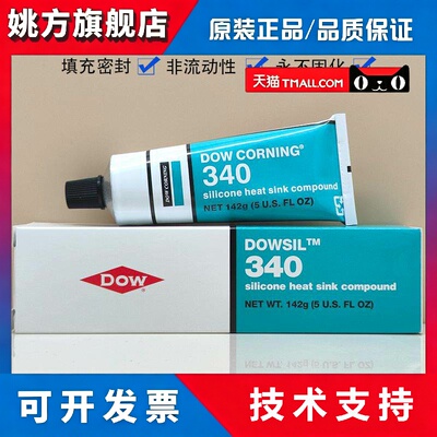 美国DOW CORNING 340道康宁DC340导热矽脂IGBT散热膏矽脂膏 0.67W