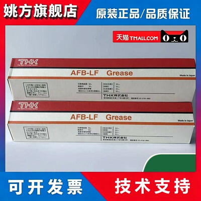 日本原装进口THK AFB-LF Grease 润滑脂400g/70g支