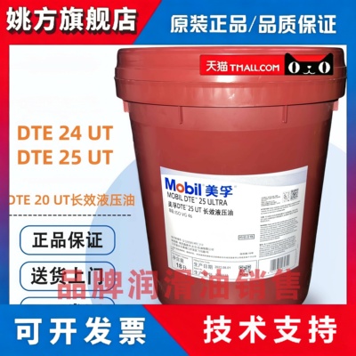 美孚抗磨液压油46号力图H32 68 DTE 25 26UT长效注塑挖机铲车液压
