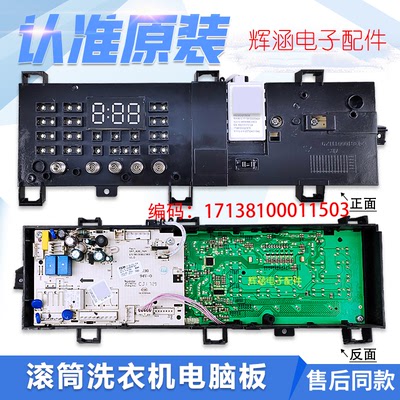 小天鹅洗衣机主板TG80V220WD