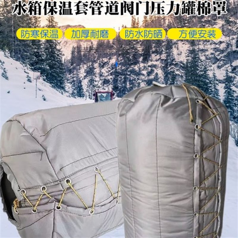 定制冬季a仪器设备水箱管道防水保温罩帆布加棉防寒压力罐防冻罩
