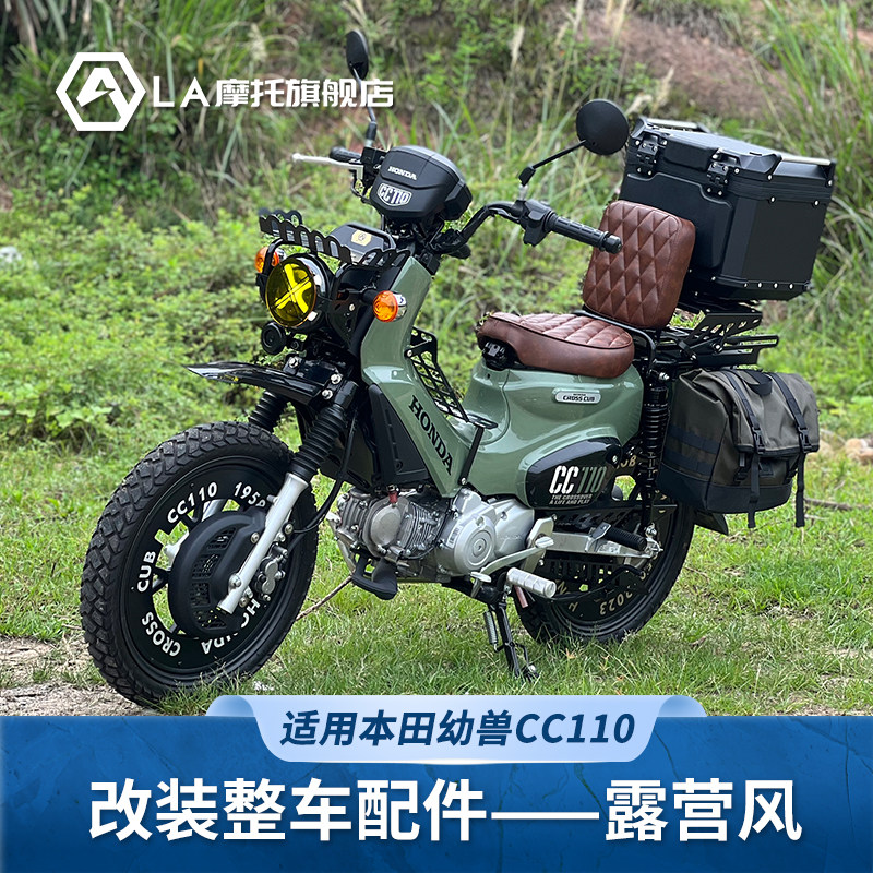 适用幼兽CC110CUB摩托车改装整车配件露营版尾箱边箱护杠大灯_虎窝淘