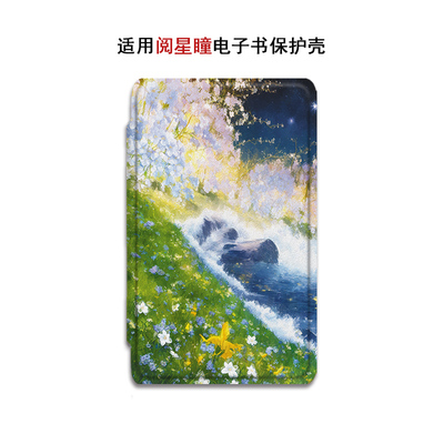 适用XTEINK油画花海阅星瞳X4库洛米阅星瞳X3水墨屏百词斩MAX单词机电子书学生轻薄便携式磁吸阅读器保护壳套