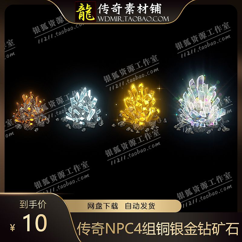 传奇NPC素材 4组铜银金钻石矿石传送石 手游端游NPC传送员PNG素材