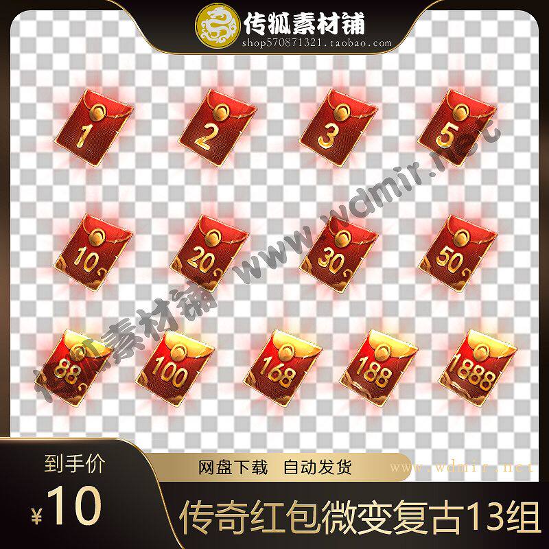 传奇红包素材 高清红包装备微变复古手端游 传奇特殊材料素材13组