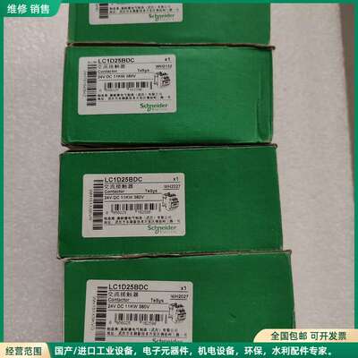 可维修工程剩余全新原装正品施耐德LC1D25BDC交流接触器，现货议