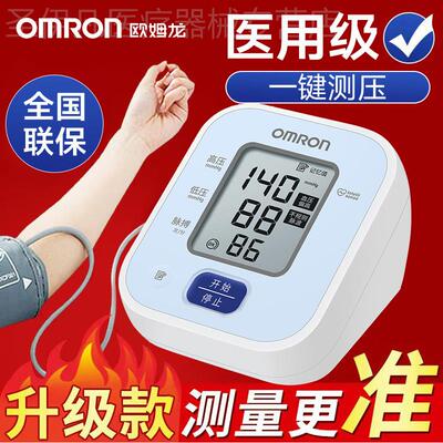 欧姆龙血压计血压测量仪家用精准