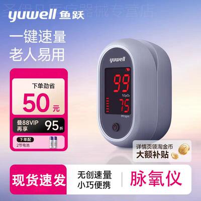 鱼跃指夹式量氧仪家用Fingertip Pulse Oximeter饱和度SpO2氧配件