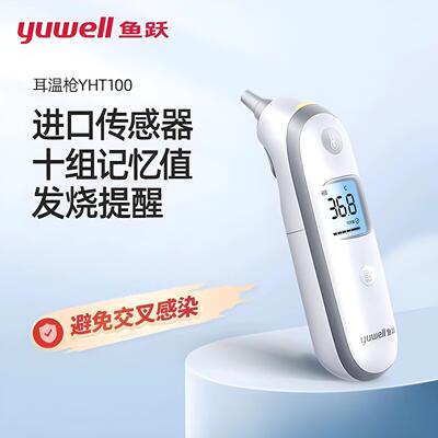 鱼跃耳温枪婴儿YHT103宝宝红外电子YHT108家用耳套体温枪YHT100配