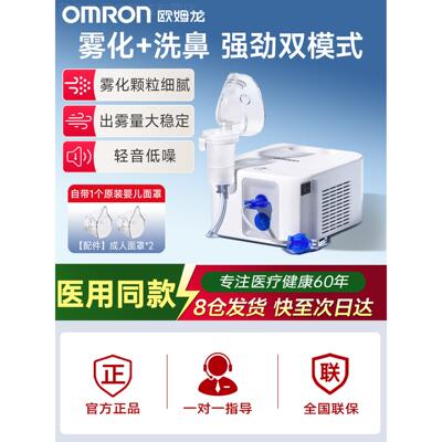 欧姆龙雾化器C900儿童成人家庭用医院同款静音雾化机官方旗舰店配