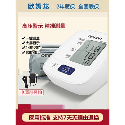 欧姆龙压HEM-7121上臂式电子压量仪家用精准智能压仪配件