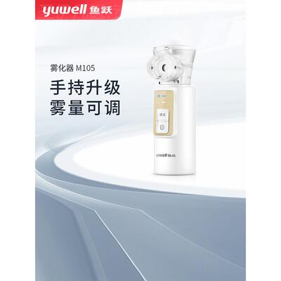 鱼跃手持雾化器M105医疗静音家庭式便携式家用儿童M102雾化机配件