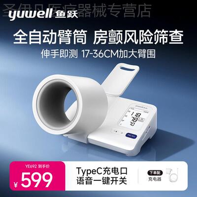 鱼跃臂筒式血压计房颤血压测量仪准精家用正品测压仪YE692配件