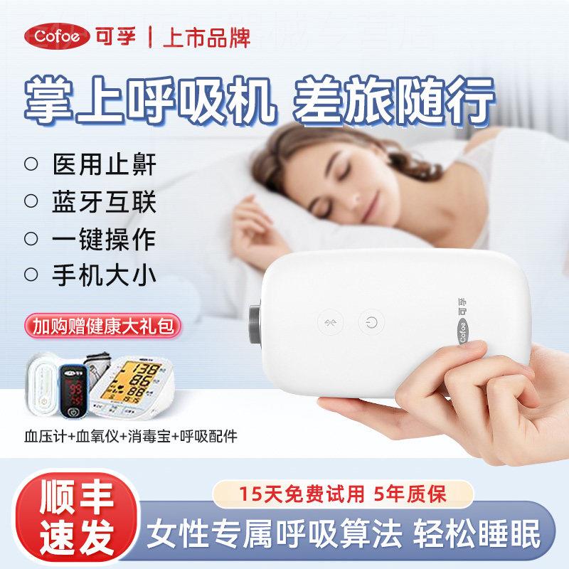 可孚可携式小型呼吸机mini打噜呼止鼾神器睡眠暂停症全自动治疗仪