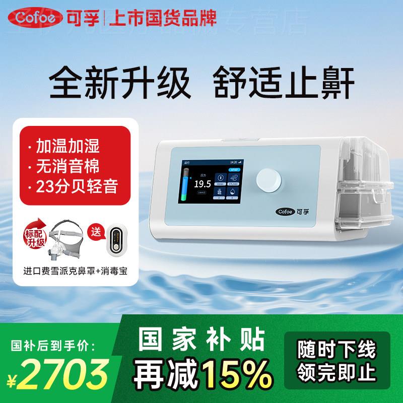 可孚呼吸机家用止鼾神器睡眠暂停综合征无创器械治疗仪专用配件