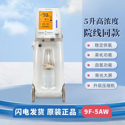 鱼跃制氧机9F-5AW医用级5升老人吸氧机带雾化家用孕妇3升氧气机器