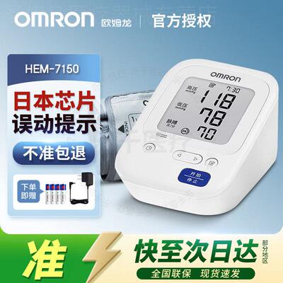 欧姆龙家用电子血压计医用血压测量仪老人全自动检测HEM-7150配件