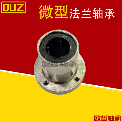 微型螺纹孔带圆法兰直线轴承LHTR-6 8 10 12 16 20 25 30电镀防锈