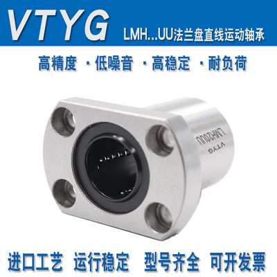 VTYG圆型法兰直线轴承LMF6 8 10 12 13 16 20 25 30 35 40 50L UU