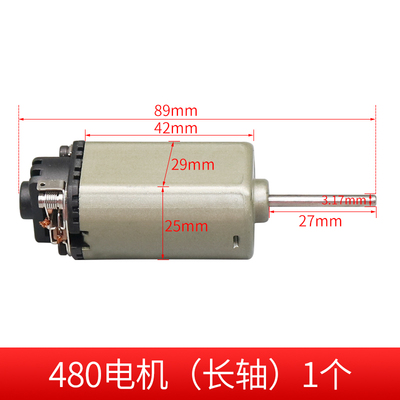 长轴480电机 高速双滚珠轴承7.2 V 16513转模型马达 电动工具电钻