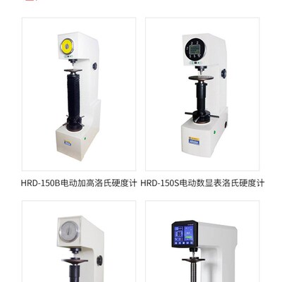 洛氏硬度计200HR-150型高精度测量硬质合金钢硬度仪HRC硬度测试仪