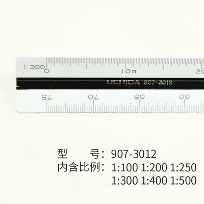 日本UCHIDA内田15cm/30cm三棱比例尺绘图专用 直尺比例尺 建筑室