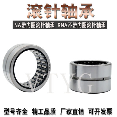 滚针轴承 R NA 4900 4901 4902 4903 -2RS带双密封双胶圈实体套圈