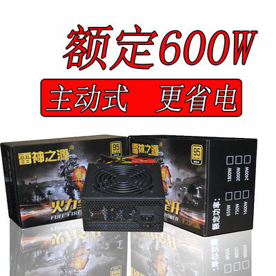 电脑电源机箱电源台式机电源PC电源650W600W500WATX400w550w