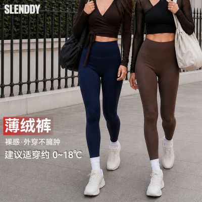 SLENDDY薄绒裤瑜伽裤提臀显瘦裸感健身裤运动裤紧身裤保暖S6023