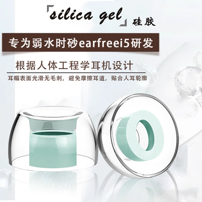 弱水时砂earfreei5耳塞耳帽耳套