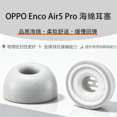 适用OPPOEncoAir5Pro海绵耳帽