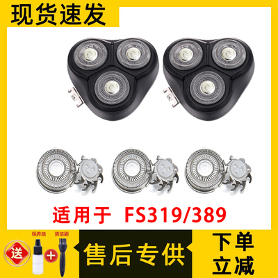 适用于飞科剃须刀FS319刀头FS389刀片刀网网罩刮胡刀头盖支架