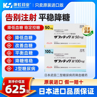 日本进口武田制药二型糖尿病治疗老糖新糖高血糖曲格列汀片降糖药