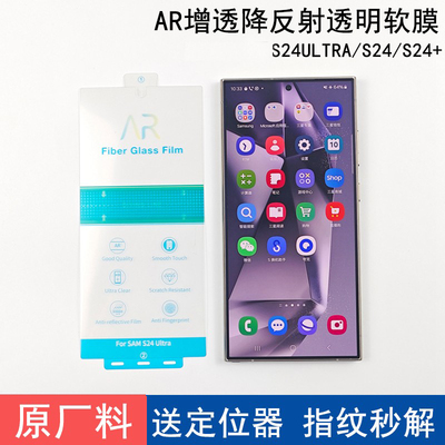 适用于三星AR增透抗反射手机膜